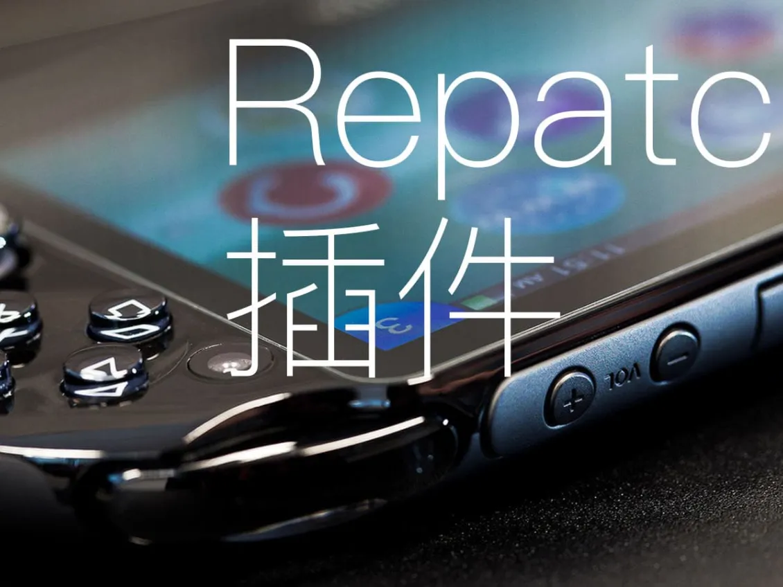 Repatch插件简单介绍&使用方法 – Dalaoweb